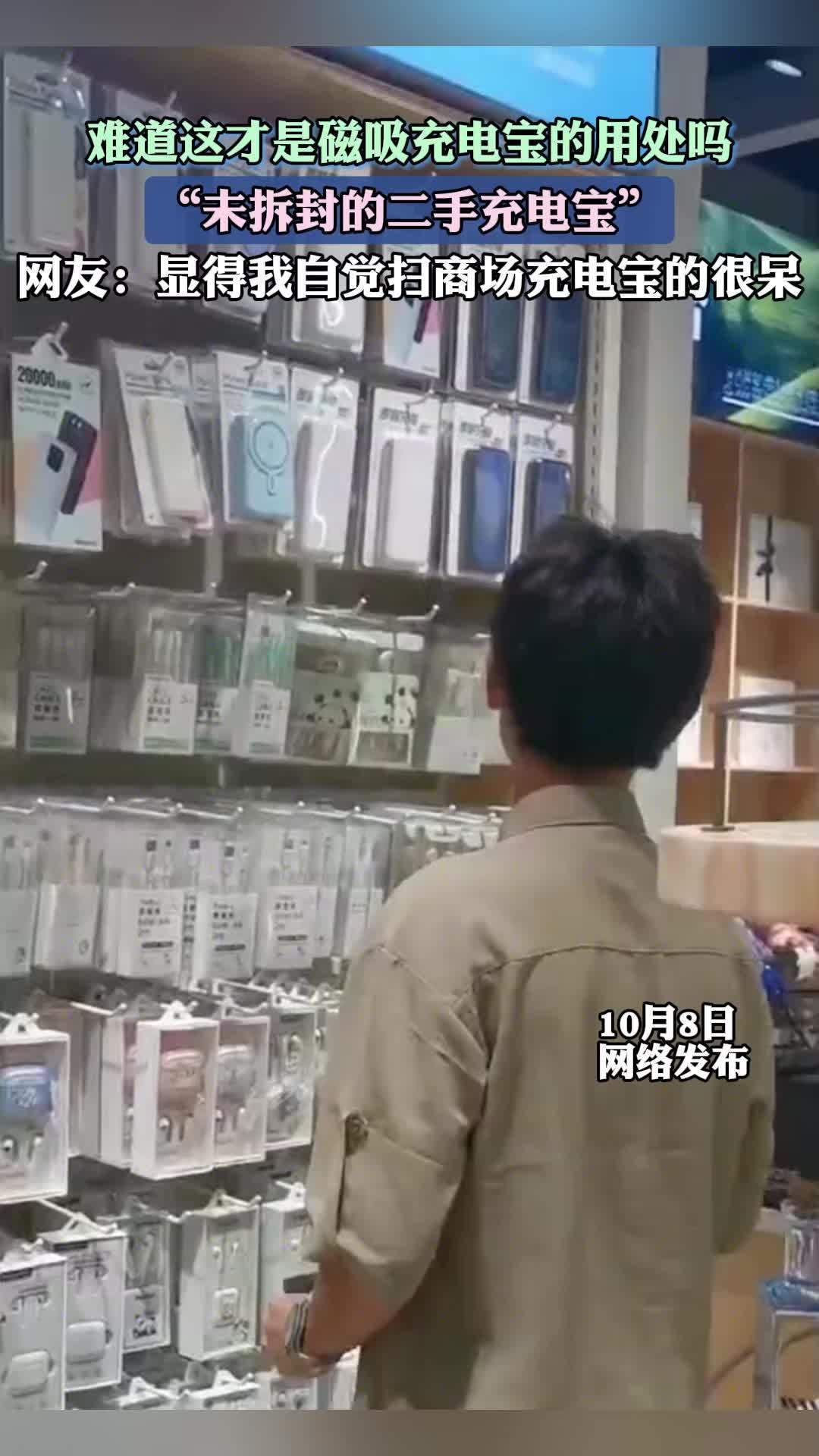 难道这才是磁吸充电宝的用处吗?这样显得我借充电宝的很呆。