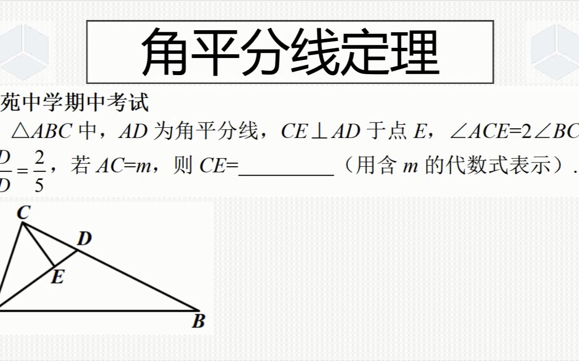 八上经典真题,此题对角平分线考察非常全面,要知道角平分线定理