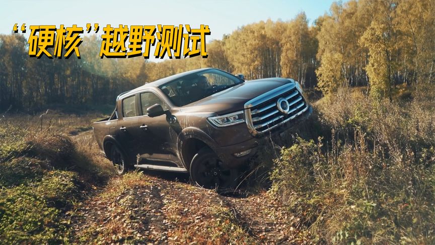 海外版长城炮的越野能力有多强?一场硬核泥地测试后颜面全无?