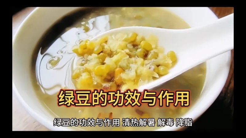 绿豆的功效与作用