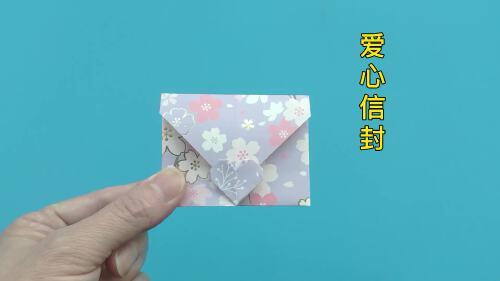 爱心信封的折法教程一张纸叠简单又漂亮