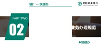 柜员七步曲服务标准培训