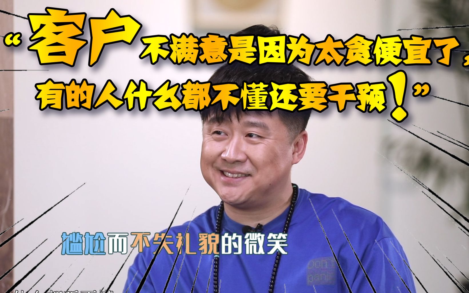 《你说呢?设计师》设计师隔空喊话"客户不满意是因为太贪便宜了,有的...