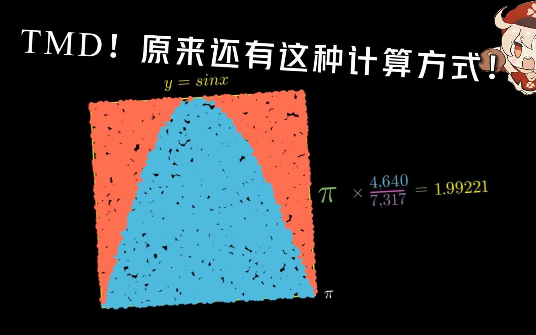 数学回回考第一!(2)——蒙特卡洛模拟
