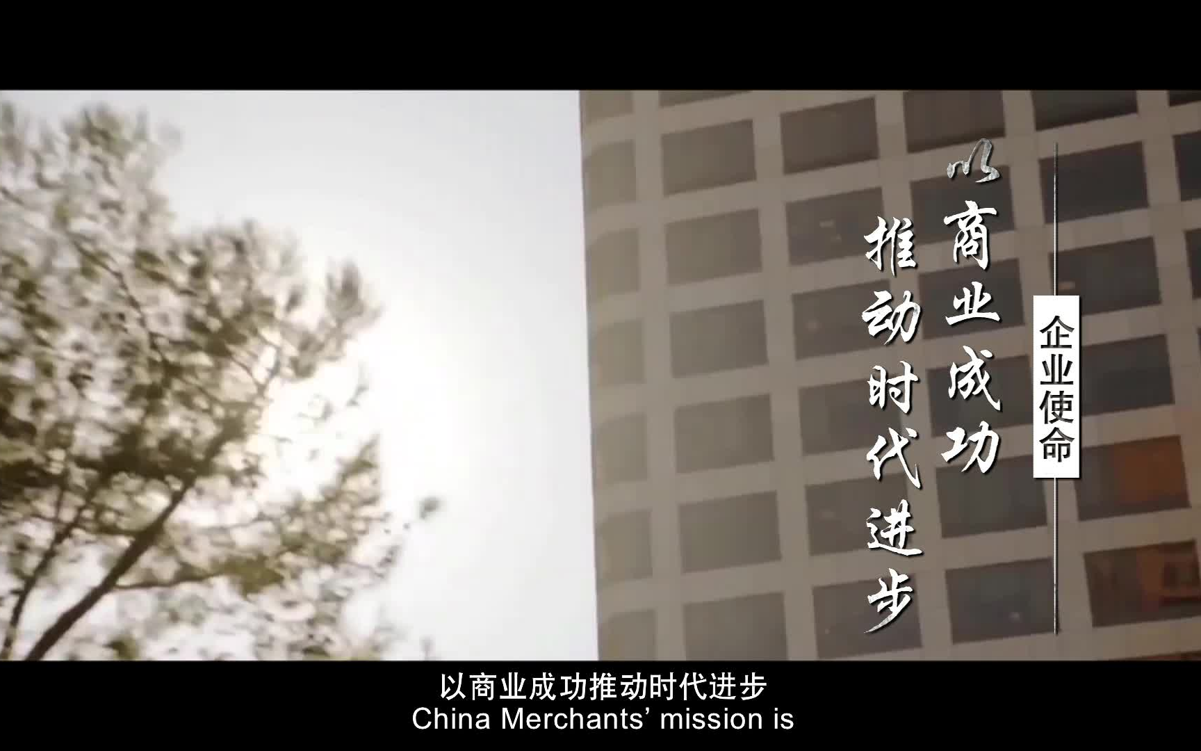 招商局集团宣传片(ZH-CN)