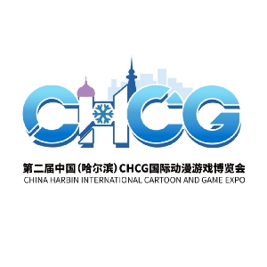 哈尔滨动漫游戏博览会 