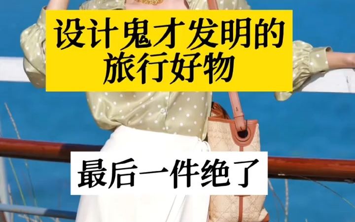 设计鬼才发明的旅行好物,最后一件绝了