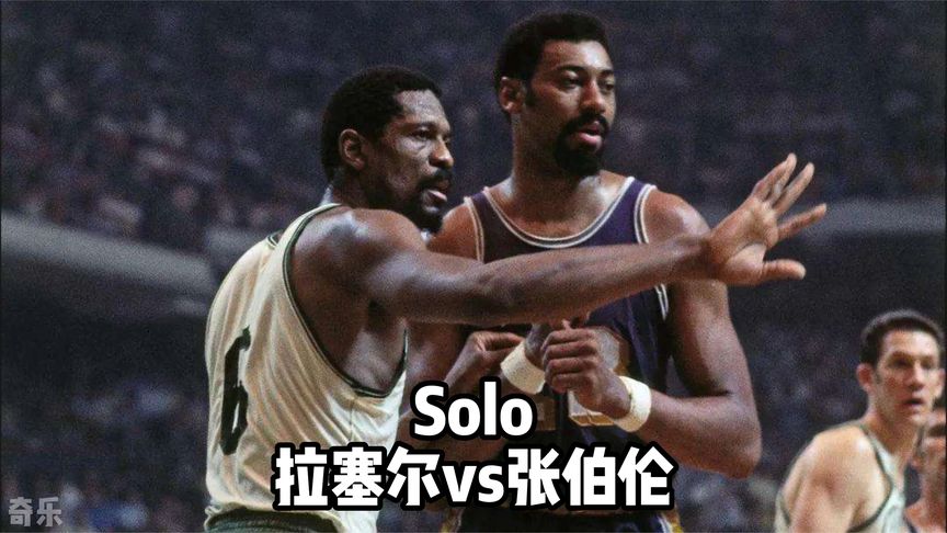 拉塞尔vs张伯伦!老伙计的友好较量!纯内线的肉搏!