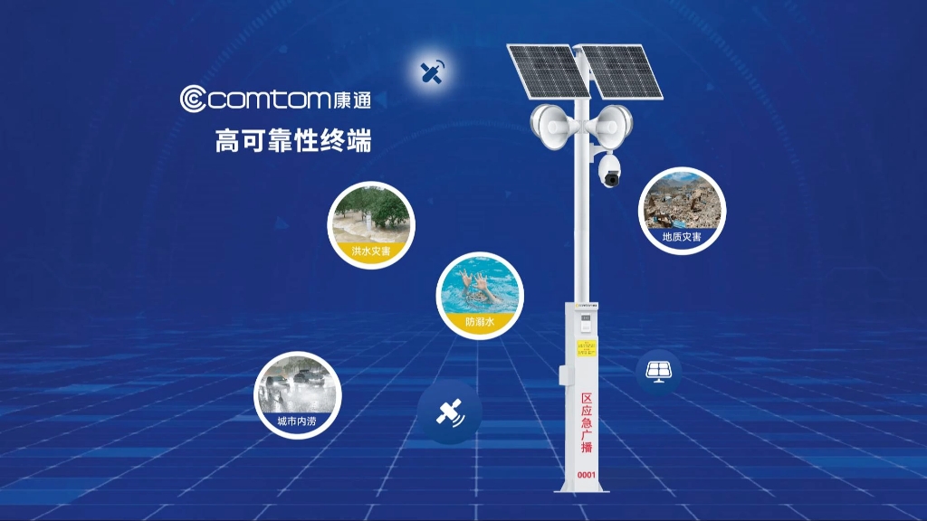 康通应急广播高可靠性终端优势有哪些?
