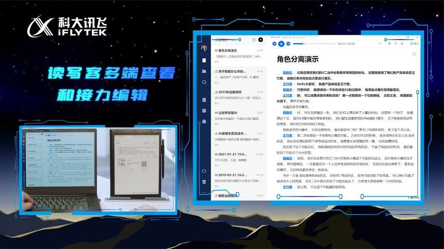 【功能展示】讯飞智能办公本X2—读写客多端查看和接力编辑