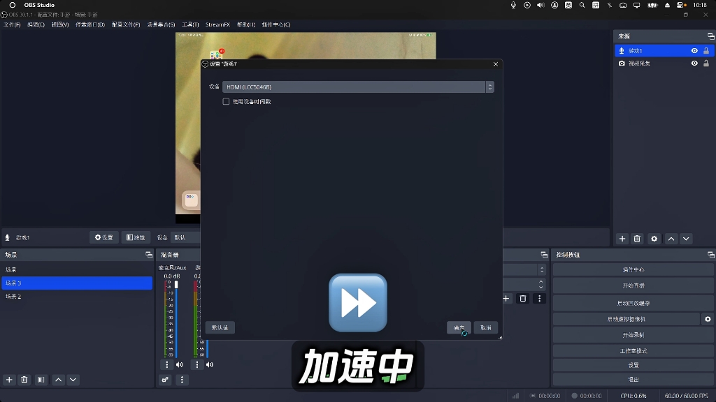 OBS声音采集教程