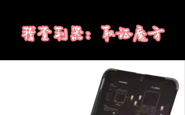 稽查利器:取证魔方!