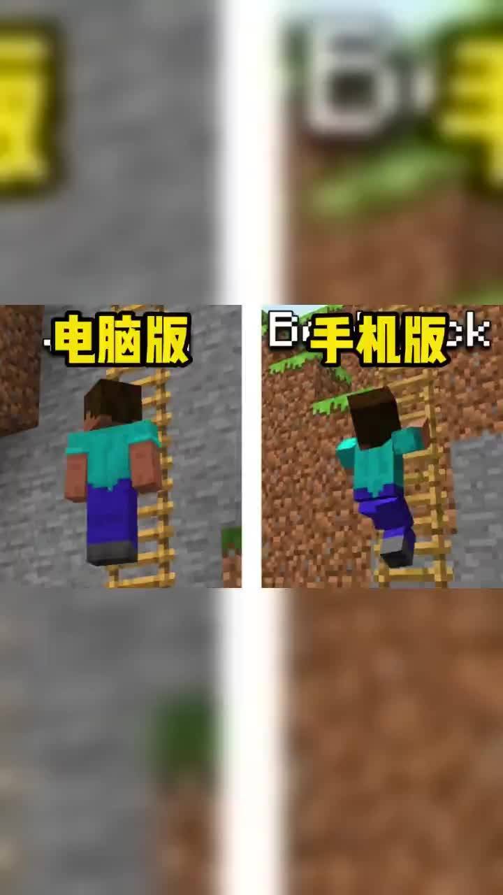 我的世界:MC电脑版VS手机版,又什么不同?