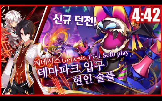 [艾尔之光韩服] GE单刷 主题公园入口 12·23新副本