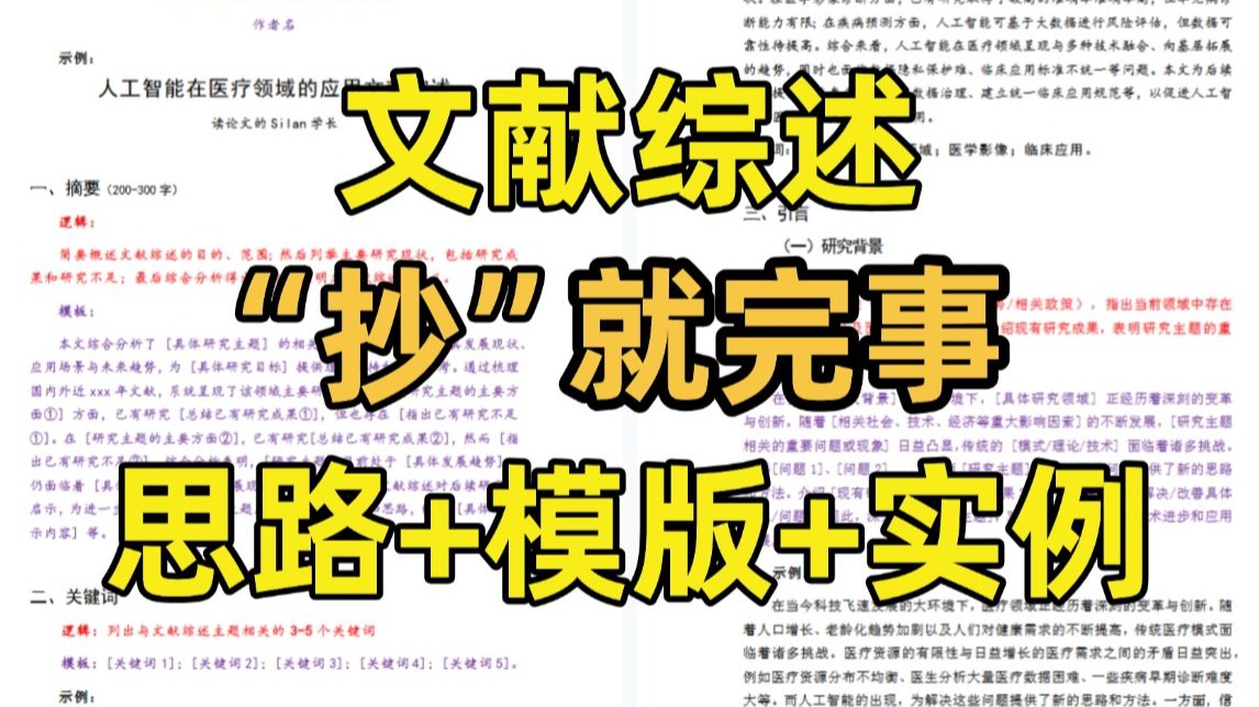 【2025】文献综述怎么写,北师大教授手把手教你如何写文献综述,思路...