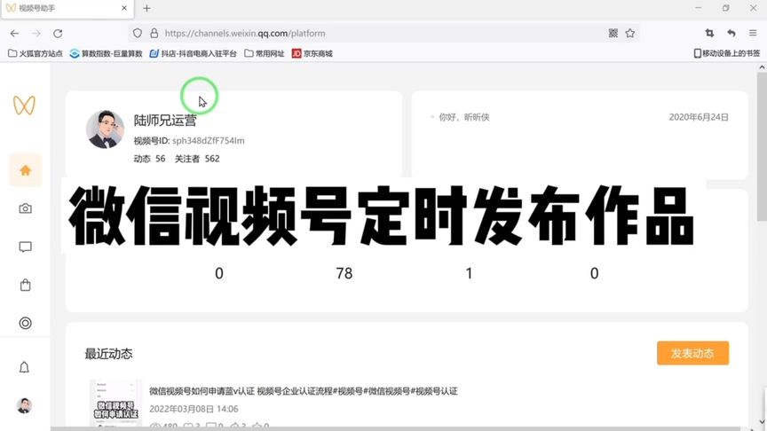 微信视频号如何设置定时发布作品功能 视频号教程分享