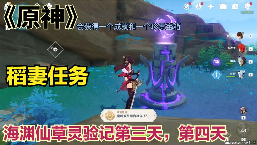 【原神】稻妻隐藏任务,海渊仙草灵验记后续,第三天,第四天