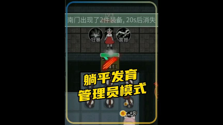 躺平发育管理员模式?你们都开了吗?