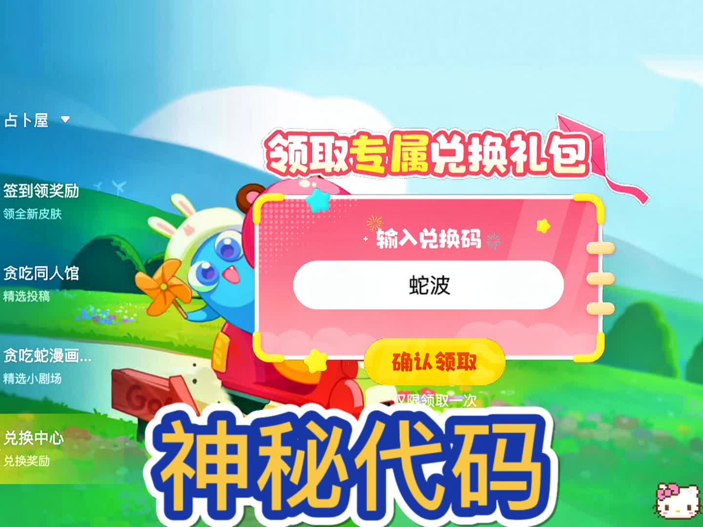 贪吃蛇最新神秘代码来啦!快领取呀~ #贪吃蛇大作战 #贪吃蛇顶级配乐