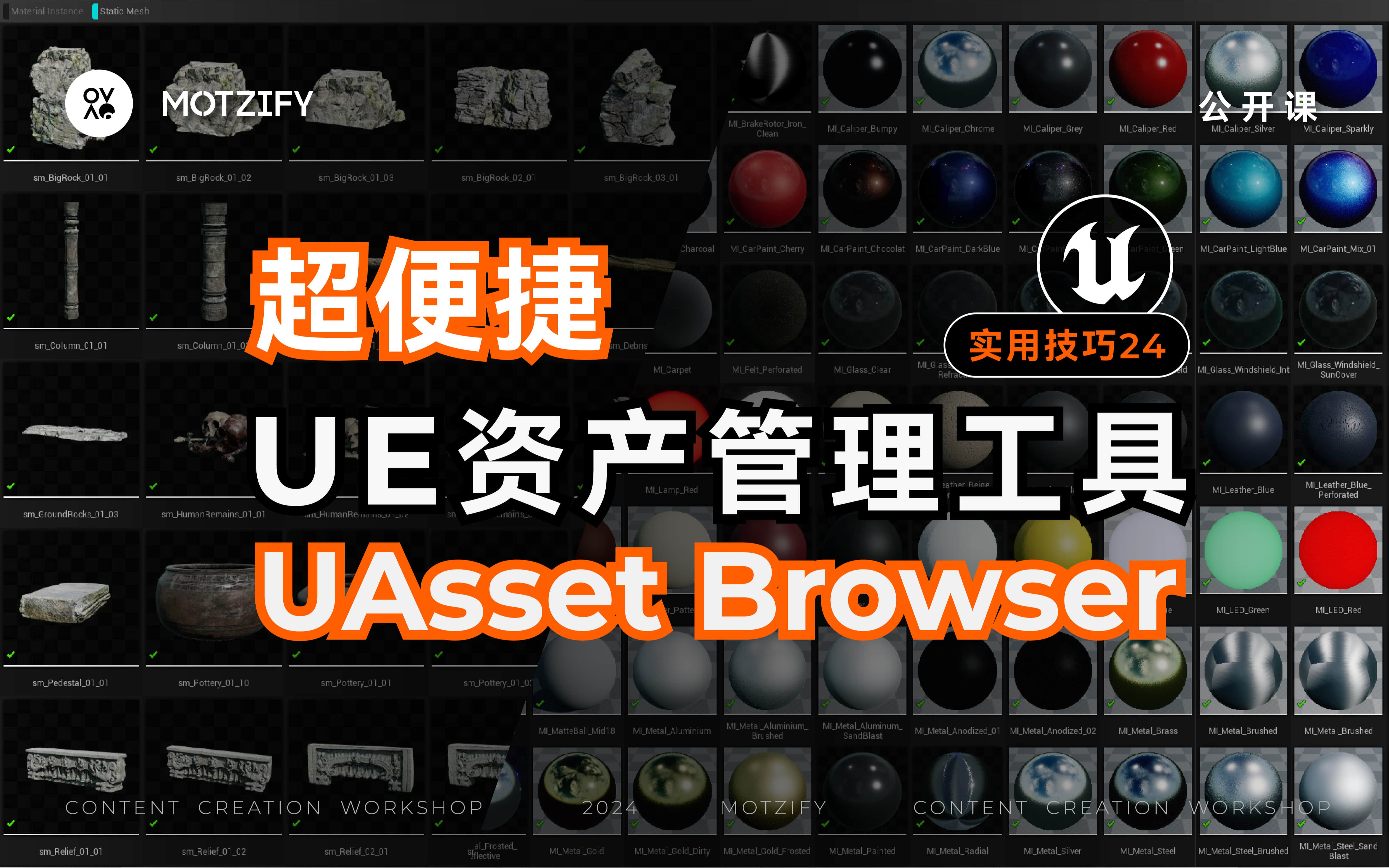 UE5实用技巧24|一键迁移UE资产!UAsset Browser插件操作设置
