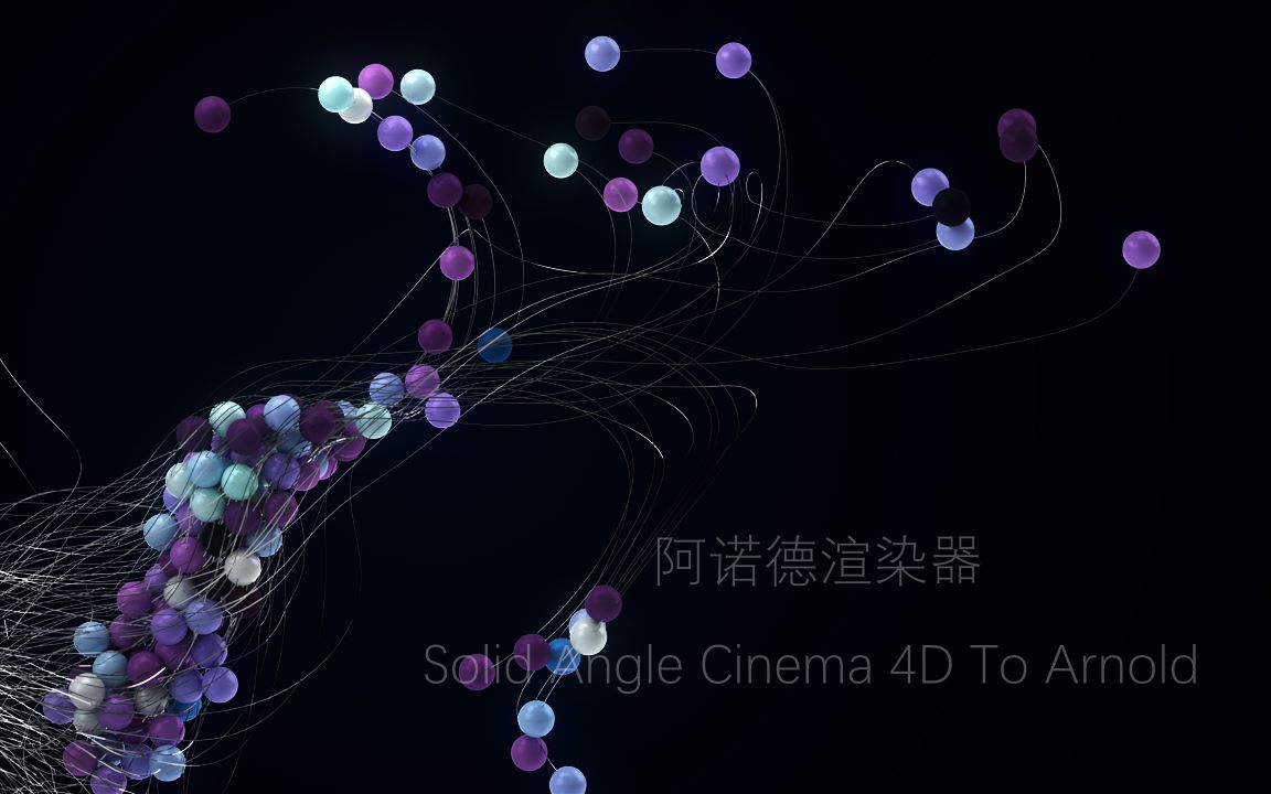 【C4D教程】阿诺德使用多重材质渲染粒子