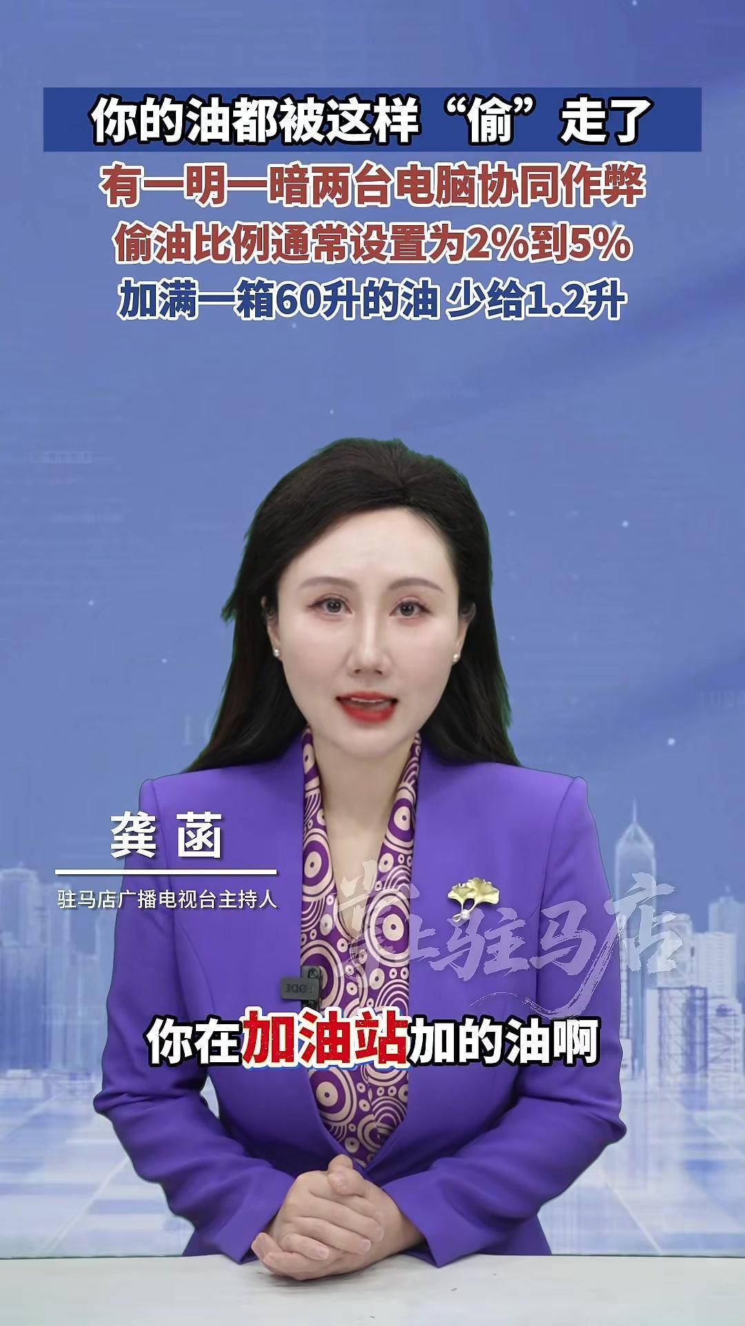 你的油都被这样"偷"走了有一明一暗两台电脑协同作弊偷油比例通常...