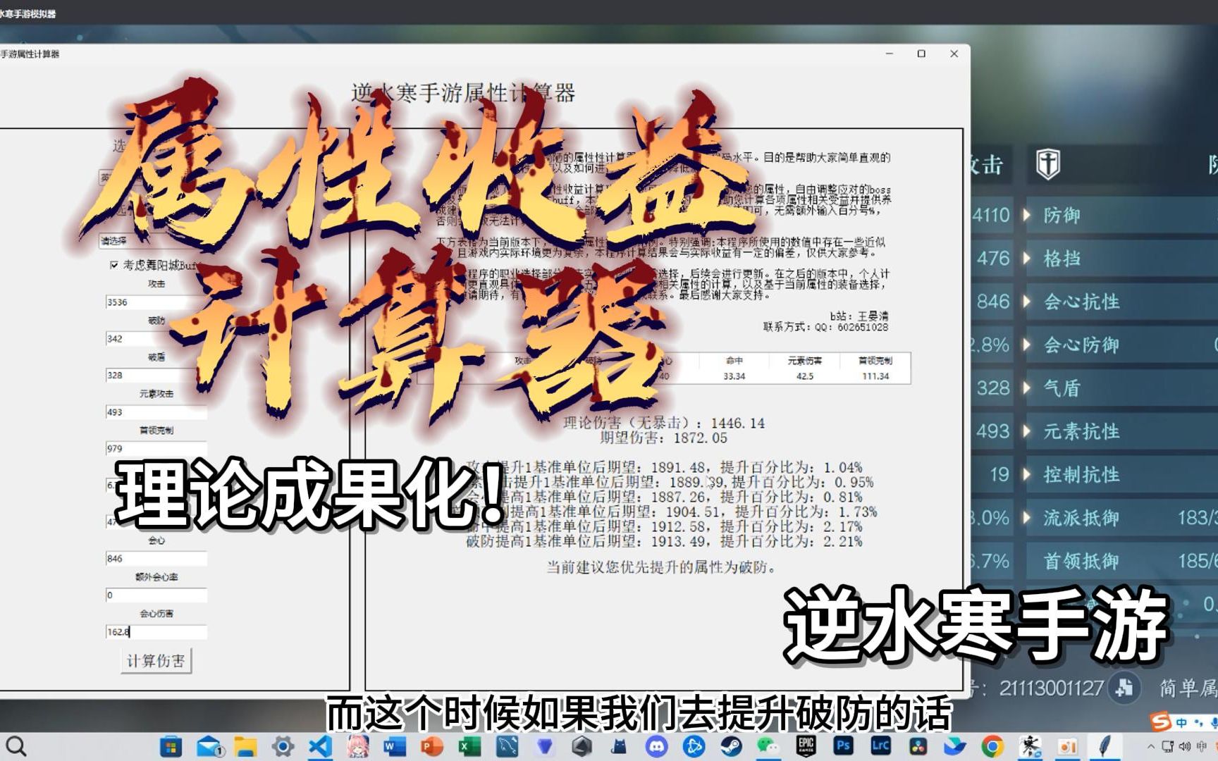 【逆水寒手游】虽迟但到!逆水寒手游属性计算器v1.0发布!从此属性...