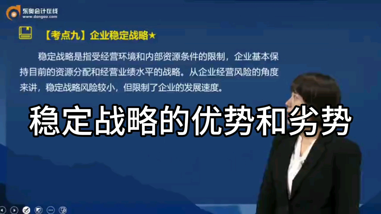 稳定战略的优势和劣势