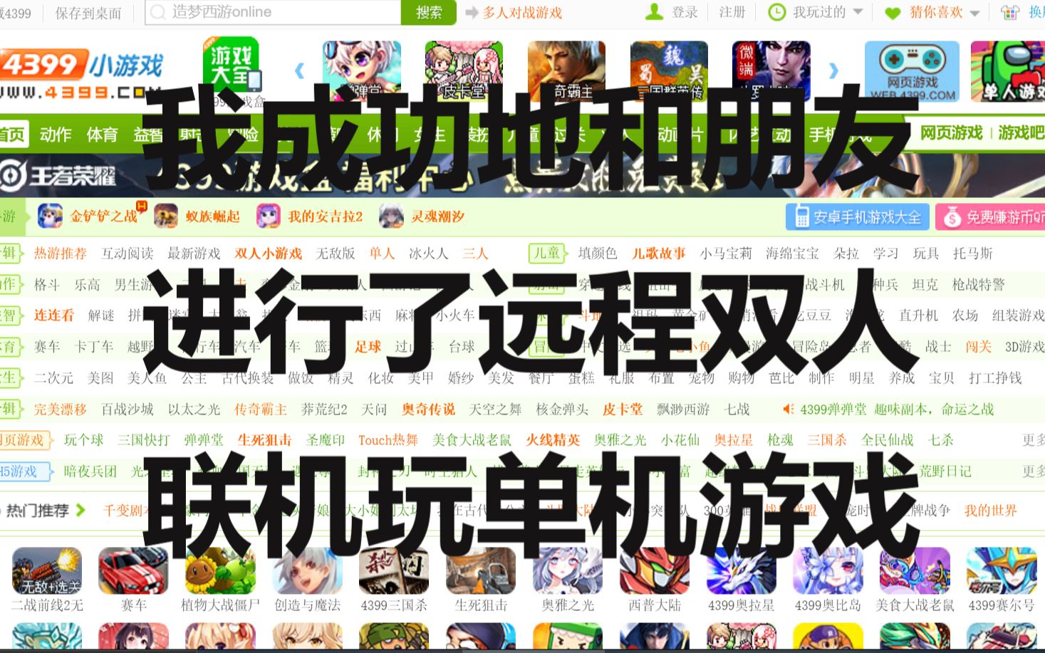4399里的单机游戏也能远程联机玩?