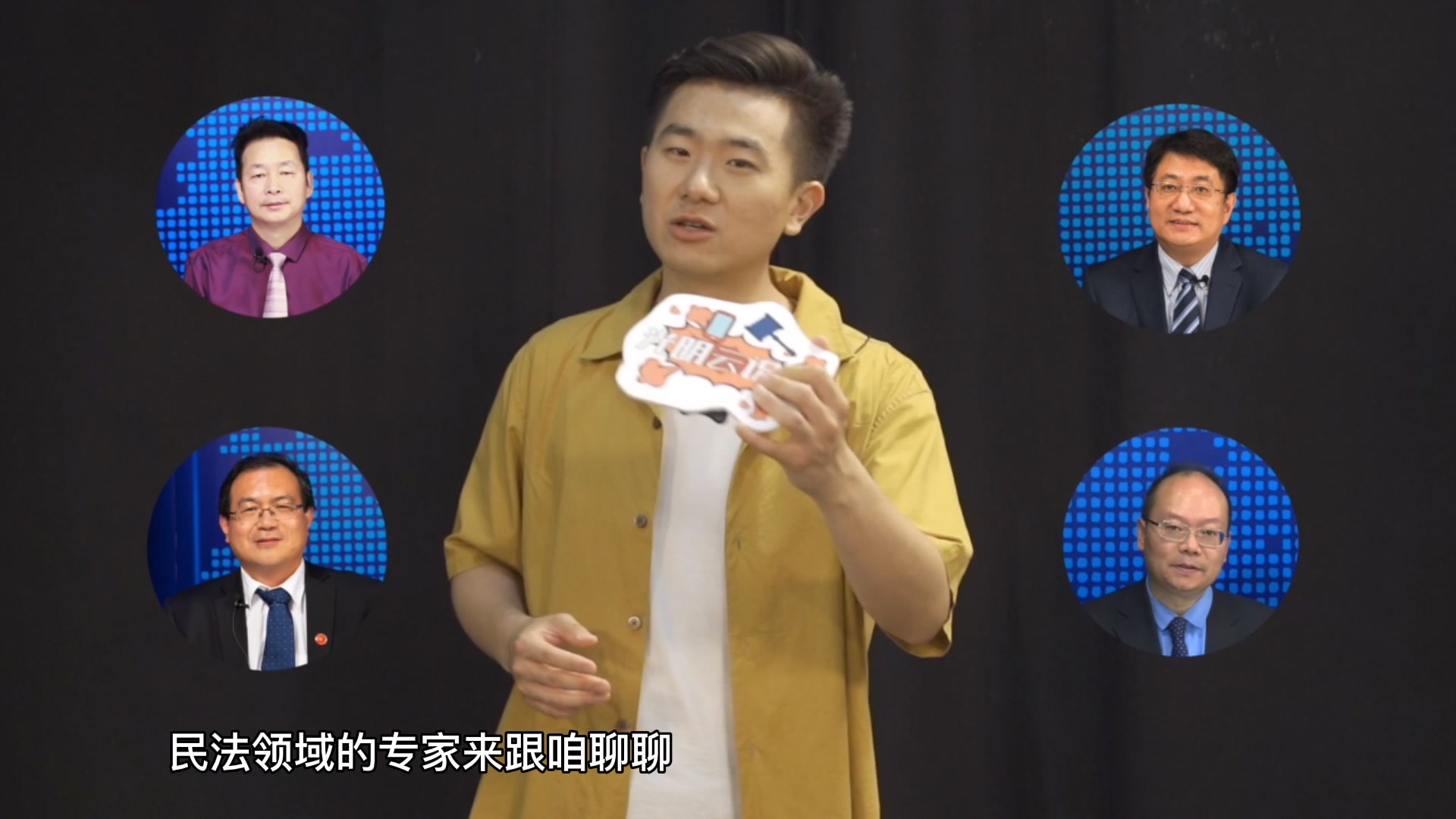【光明云说法·民法典专家谈①】最靠谱的微课来了,15分钟带你了解...