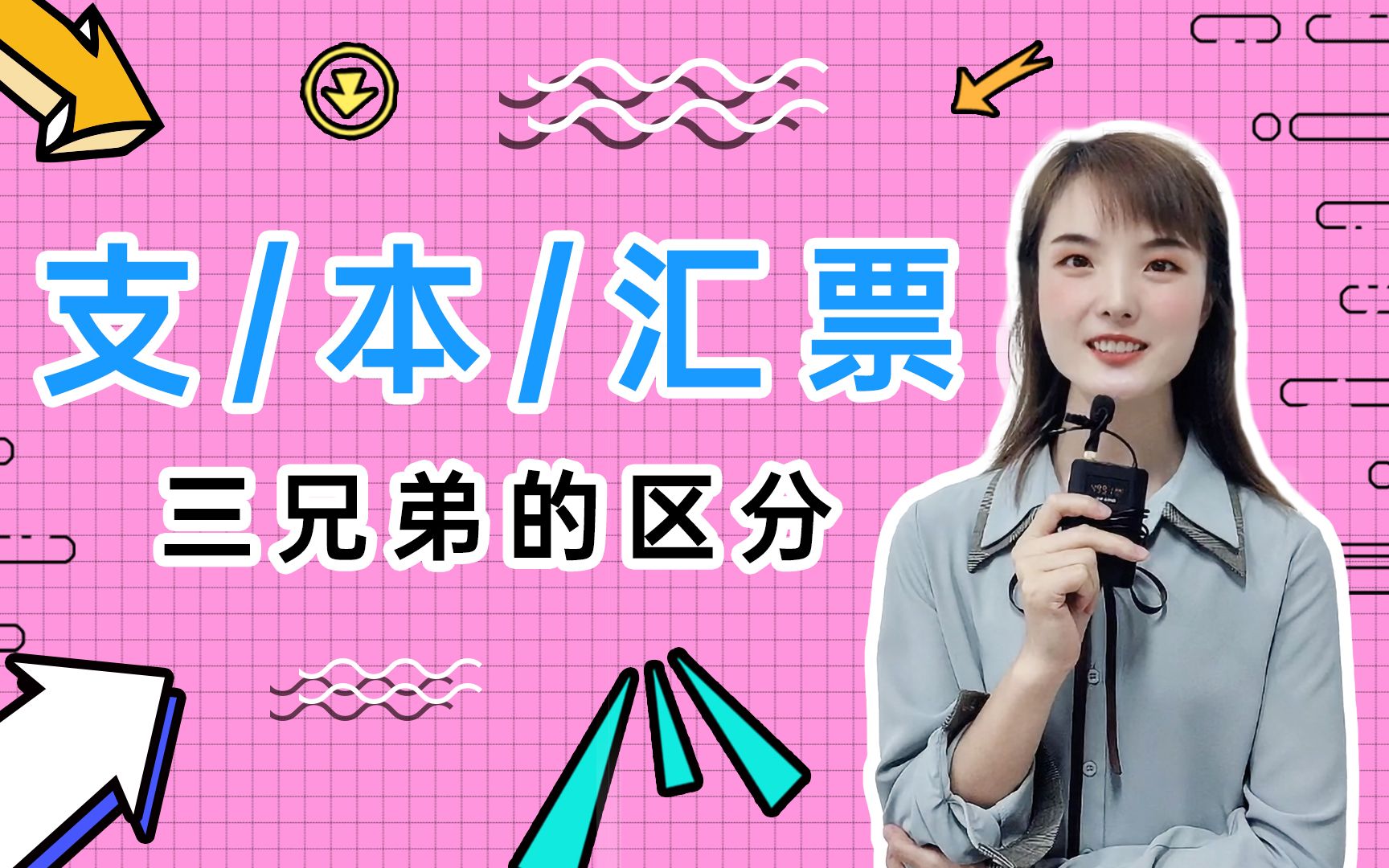 【常见票据的区分】教你区分:支票,本票,汇票,这三种类似的票据!