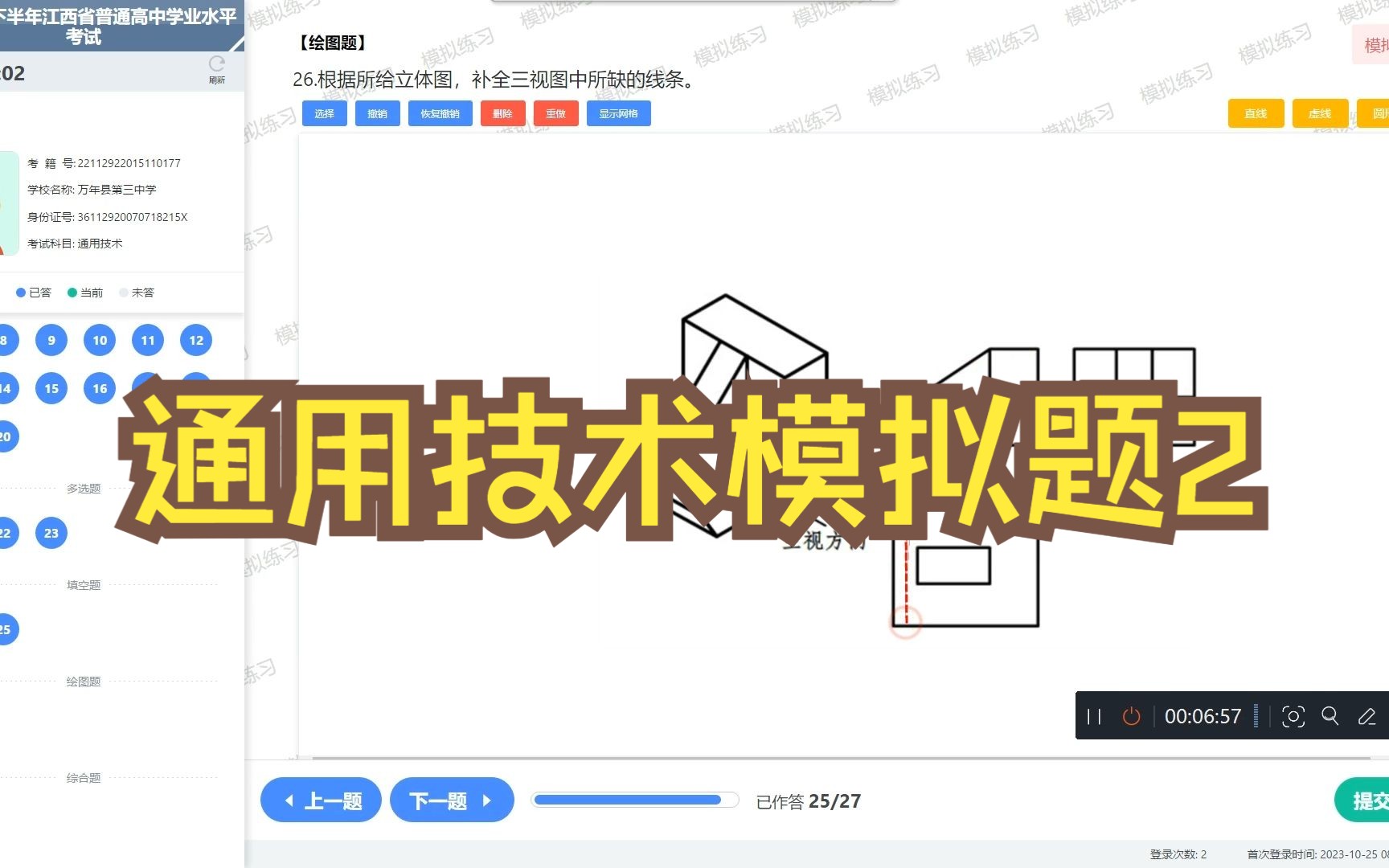 通用技术会考|通用技术机考|江西通用技术学业水平考试模拟题2