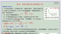 26.2 实际问题与反比例函数(2)—知识点解析与同步训练