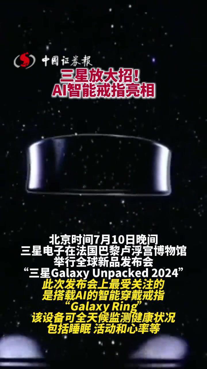 三星放大招!AI智能戒指亮相#三星