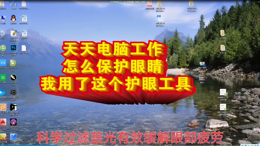天天用电脑工作,怎么保护我们的眼睛?我是这么做的?