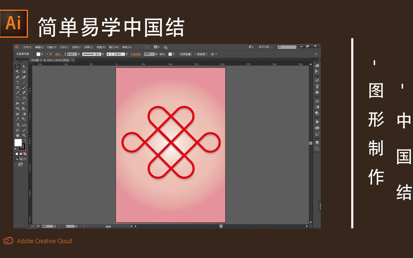 AI教程:简单易学中国结