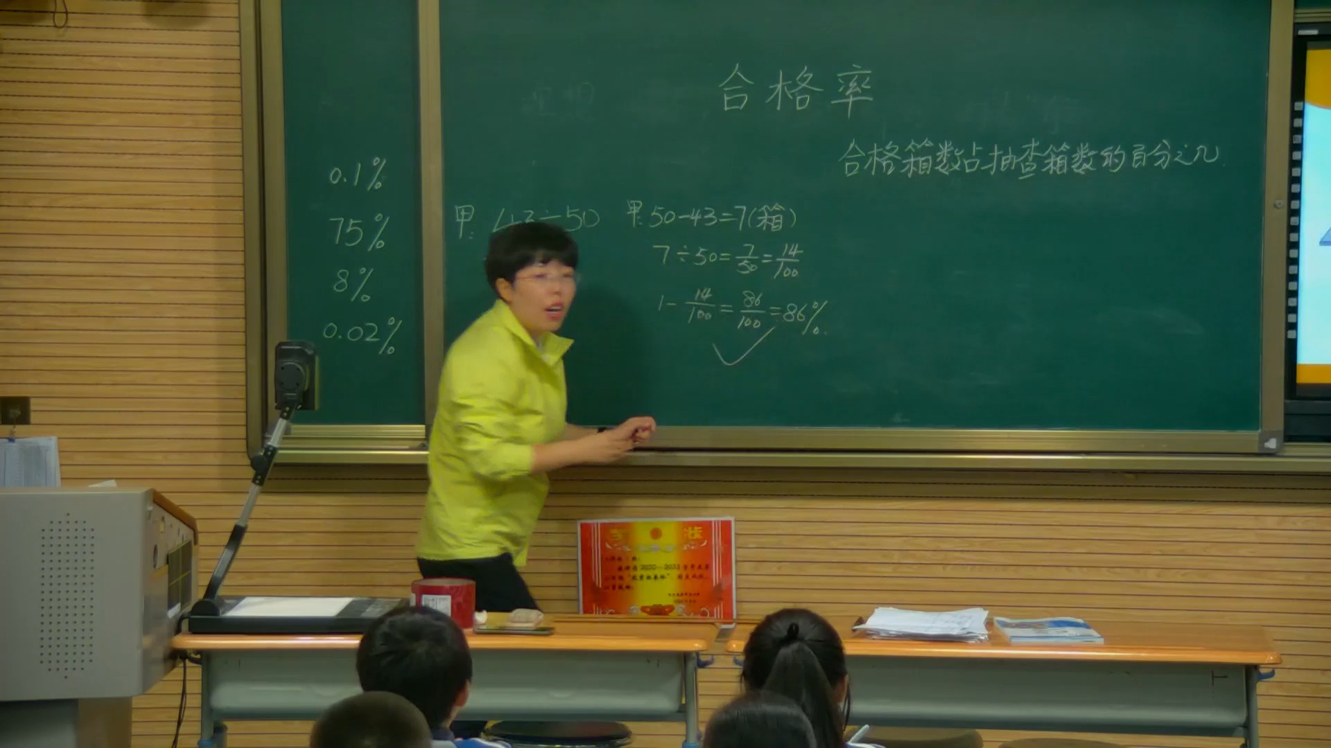【北师大版数学六年级上册】《合格率》张静老师