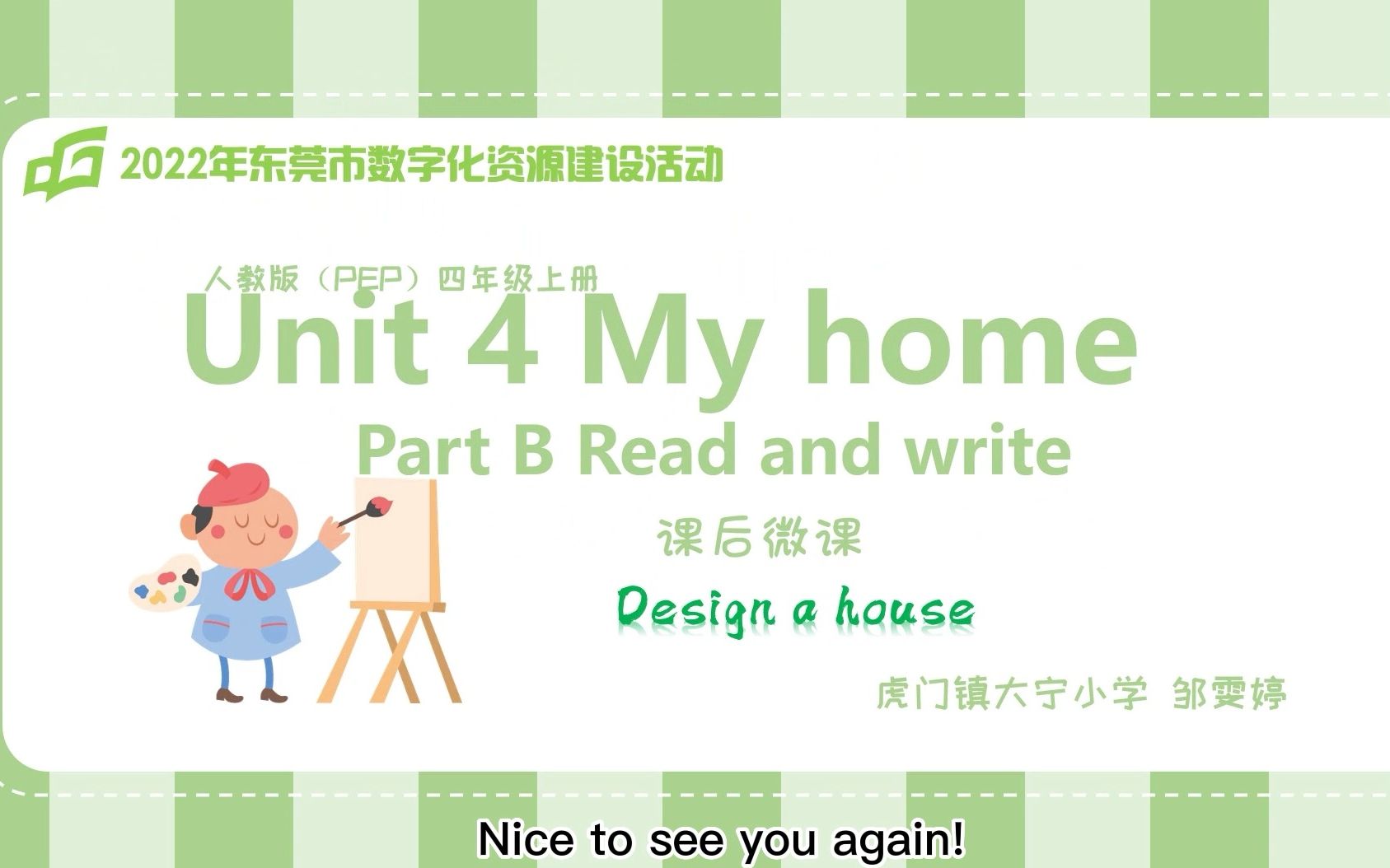 人教版PEP四年级上册Unit 4 My home Part B Read and write 课后微课