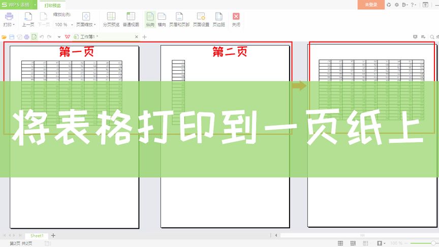 职场必备打印技巧:如何将表格打印到一页纸上?