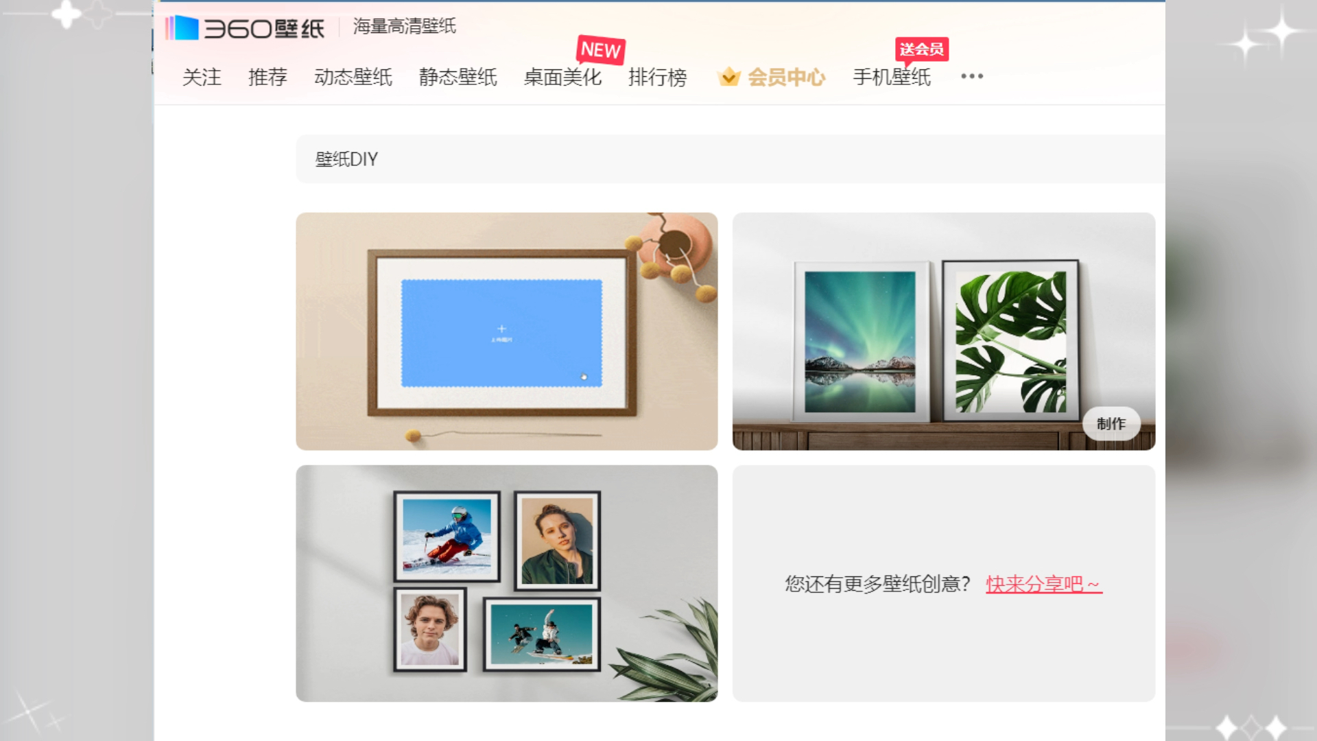 360壁纸,包括了安卓,windows,iOS等等免费会员兑换码:1dzFyMpw,在...