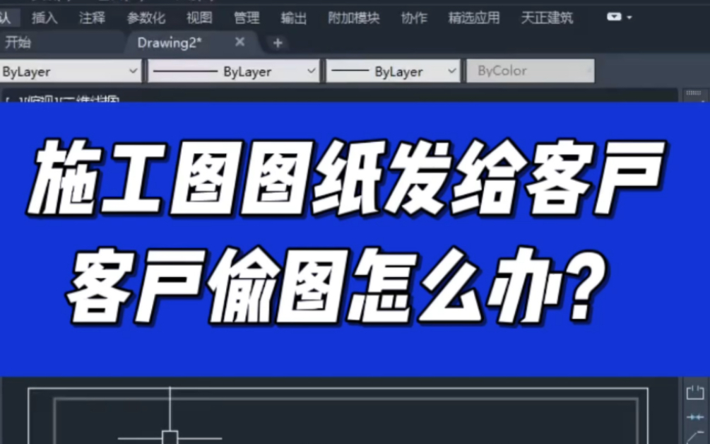 cad图纸加密的方法