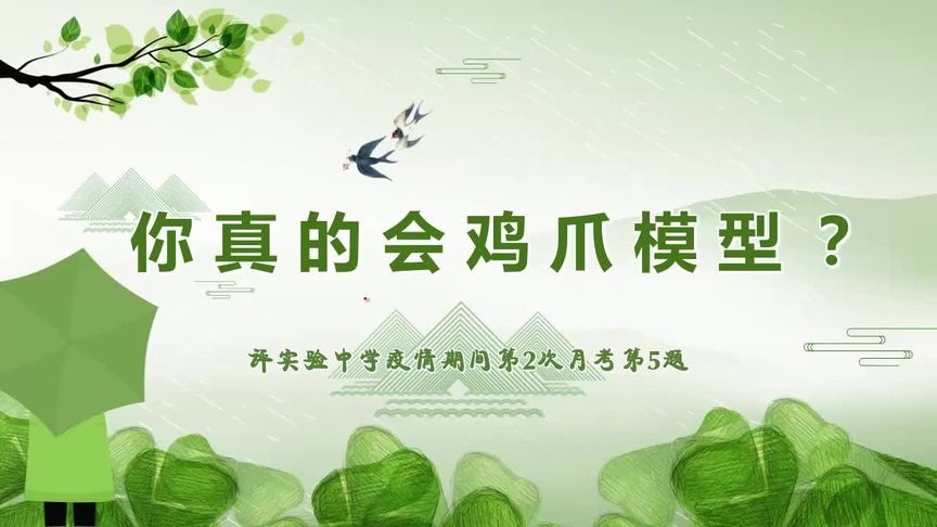 你真的会鸡爪模型?
