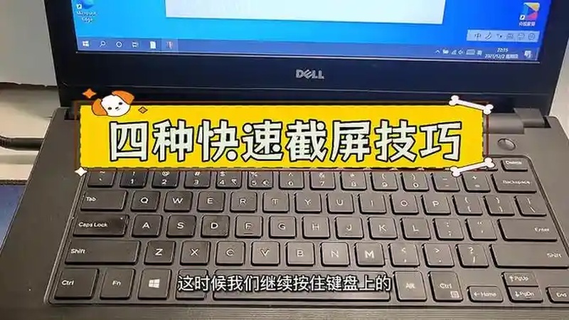 电脑截图四种方法,轻松掌握快捷键