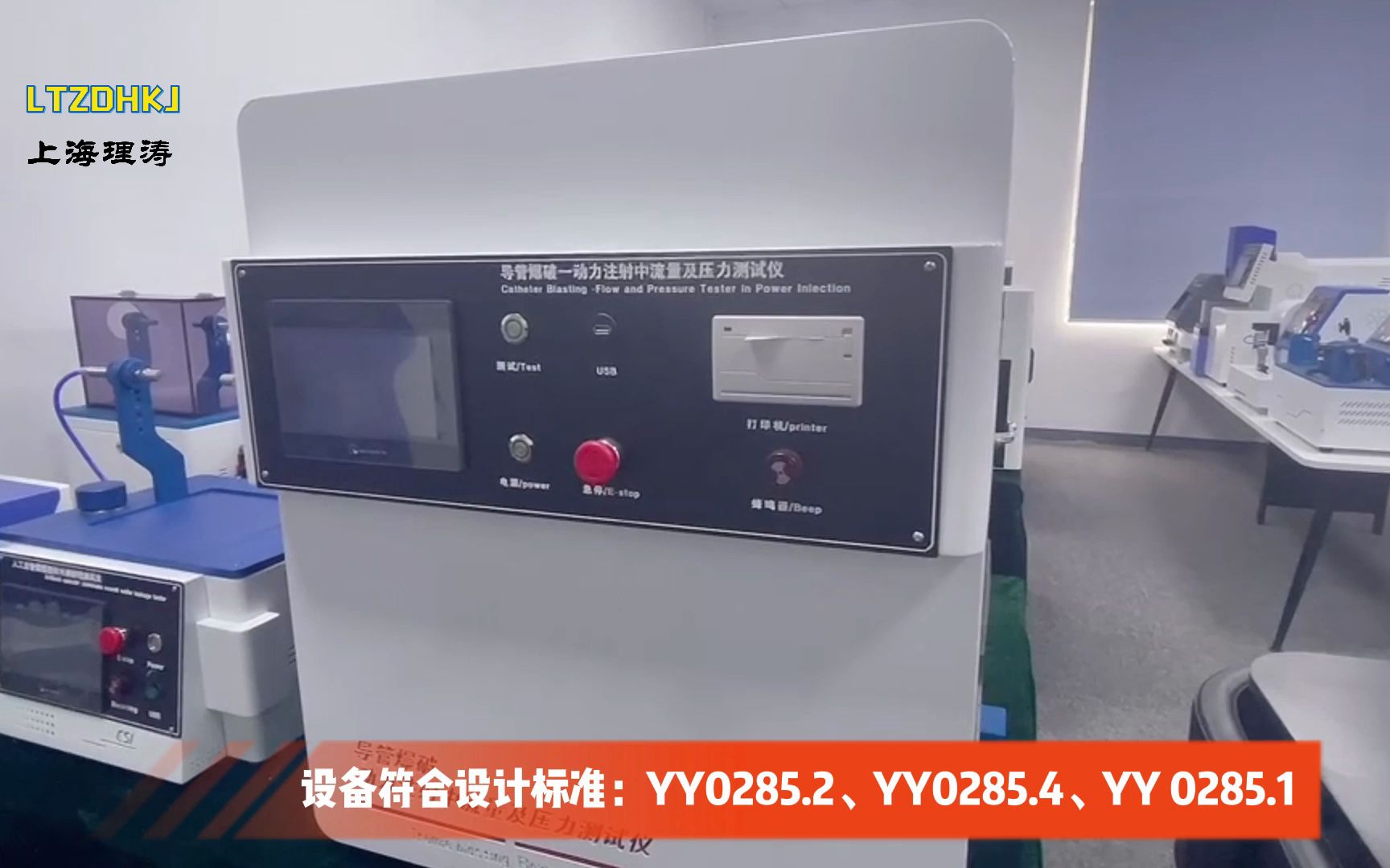 二合一-导管爆破动力注射中流量及压力测试仪-2种压力 理涛