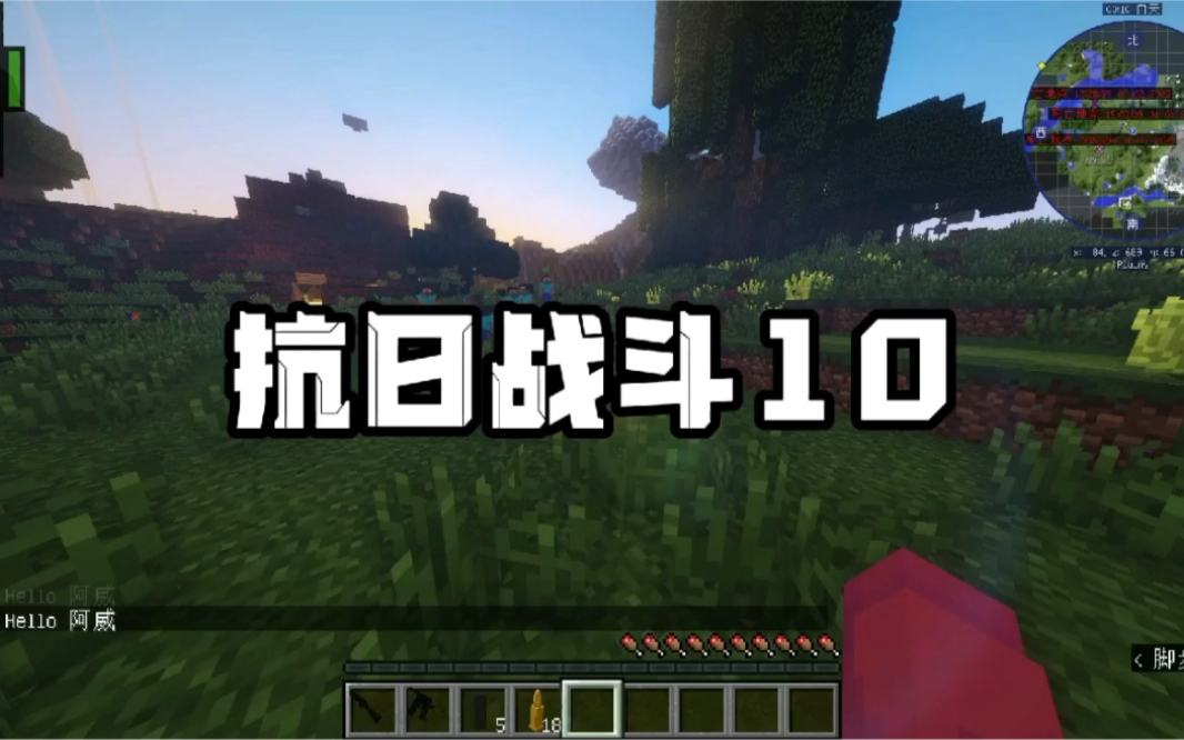 我的世界:抗日战斗10