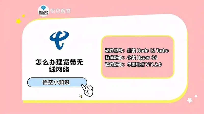 怎么办理宽带无线网络