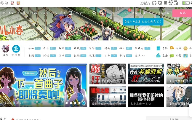 手机端打开『网页端B站』!