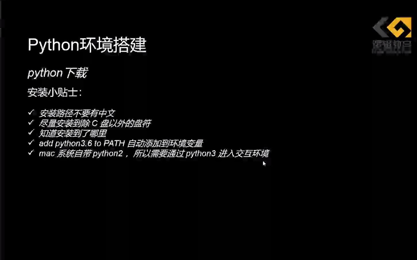 第一章第4节 将python配置到系统环境种