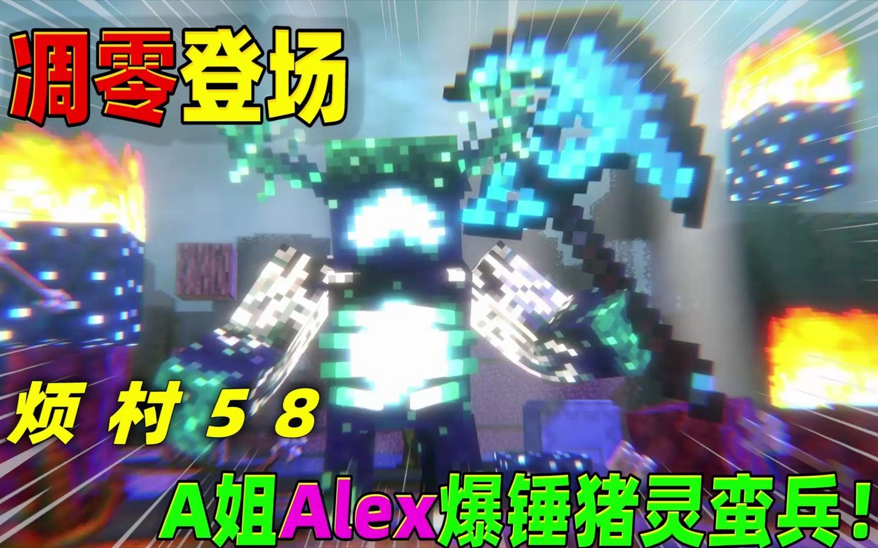烦人的村民速看58:A姐艾利克斯再次登场,强大实力令作者惊叹!凋零...