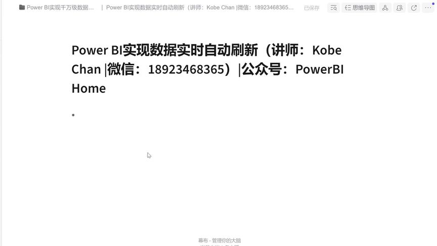 #powerbi #微软powerbi powerbi实现千万行级别数据实时自动刷新
